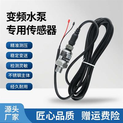 水泵压力感测器PT506变送器变频恒压供水水泵配件扩散硅水压控制
