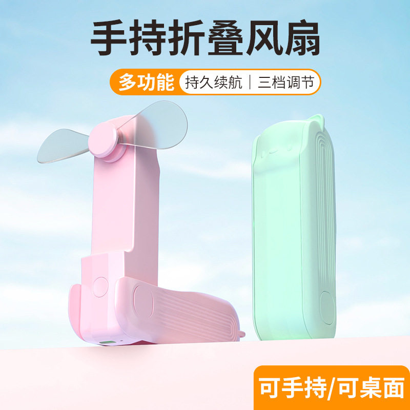 手持折叠风扇usb迷你小型便携随身小风扇办公室学生三挡桌面礼品