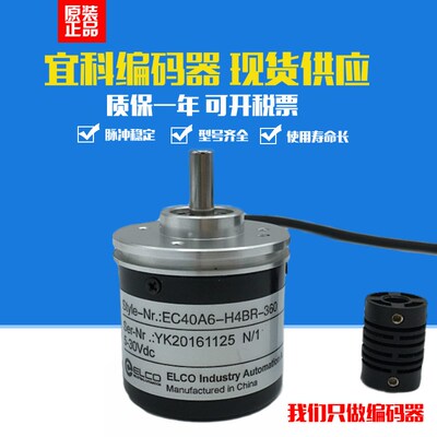正品宜科EB38F8-H4AR-600.ADT201旋转编码器600线半空心轴8mm