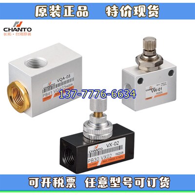 台湾CHANTO长拓控制阀VW01/VX02/VX03排气阀VQ/VQA01/VQA02/VQA03