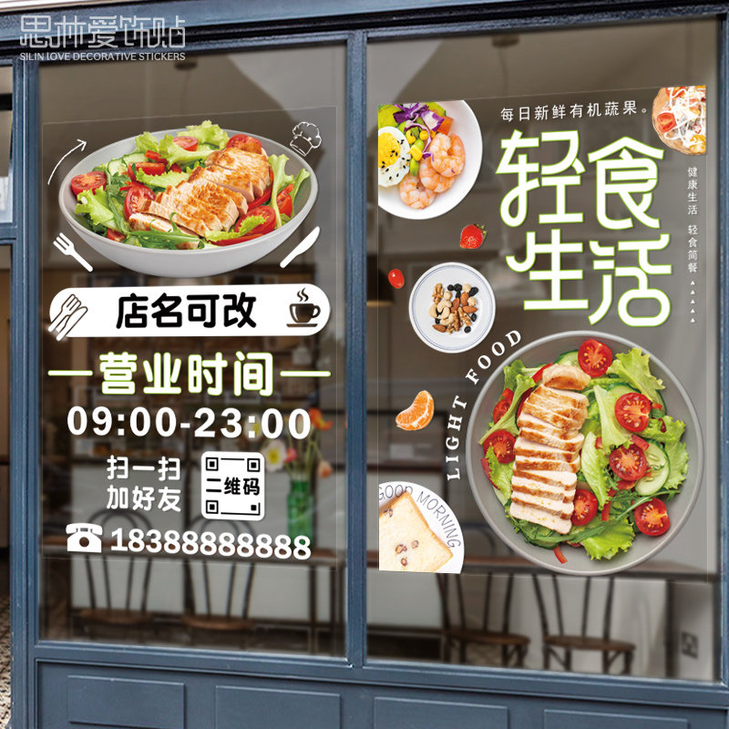 网红沙拉轻食创意简餐店铺装饰玻璃门贴纸素食面小吃广告海报贴画