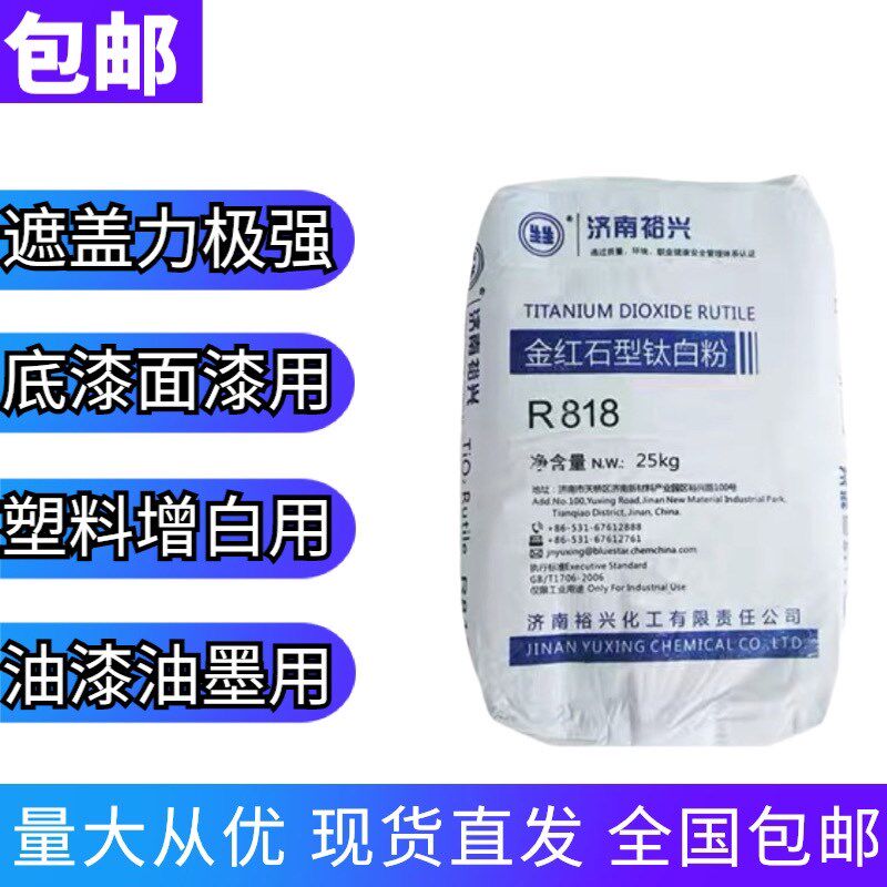 钛白粉金红石型钛白粉 二氧化钛白色颜料涂料 塑料增白油漆涂料用