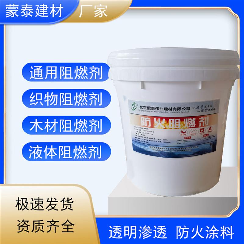 水性阻燃剂木材布料通用阻燃液透明防火涂料织物阻燃剂高效阻燃粉