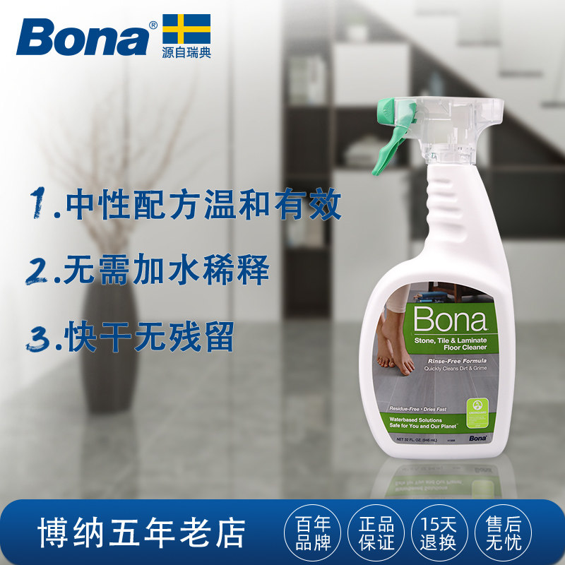 Bona博纳 瓷砖清洁剂强力去污抛光大理石地面保养地砖拖地专用液