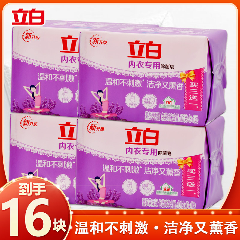 立白肥皂透明皂内衣皂除菌除螨洁净温和不刺激专用女士内衣洗衣皂