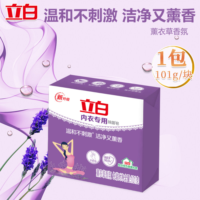 立白内衣皂去血渍除菌除螨薰衣香温和不刺激透明皂女士家用手洗皂