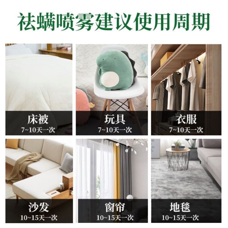 除螨喷雾剂床上去螨虫免洗家用青花椒祛螨除蝻杀菌杀螨除螨虫药水