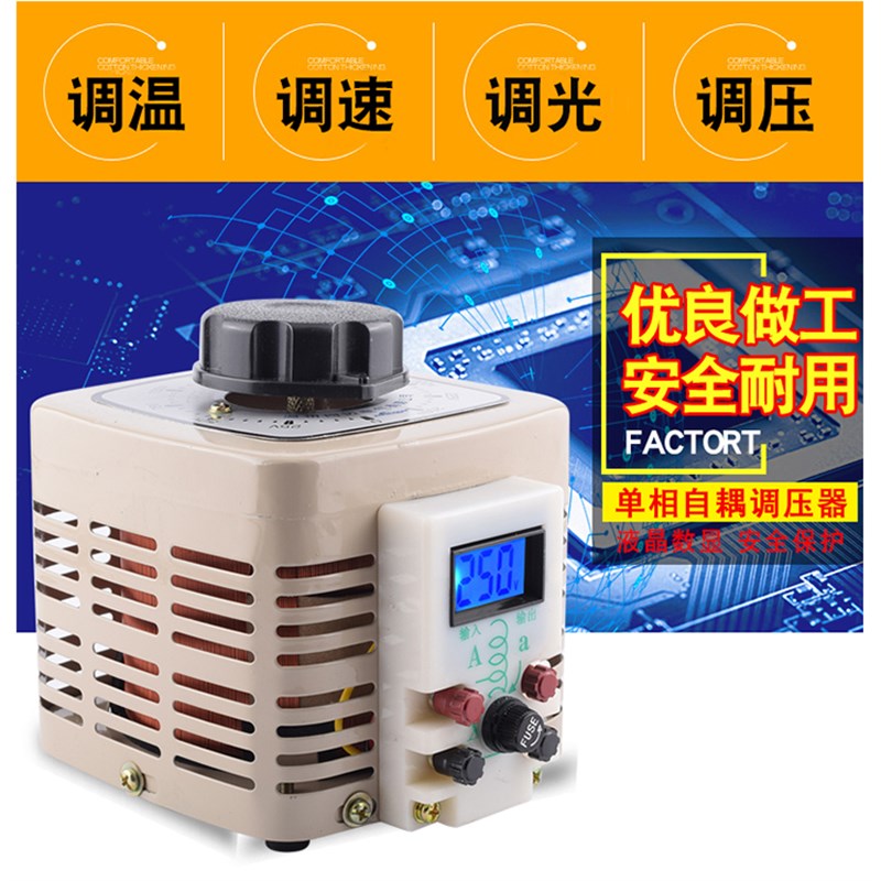 500W单相调压器0-250V升压变压器 接触式自耦调压器220V可调电源
