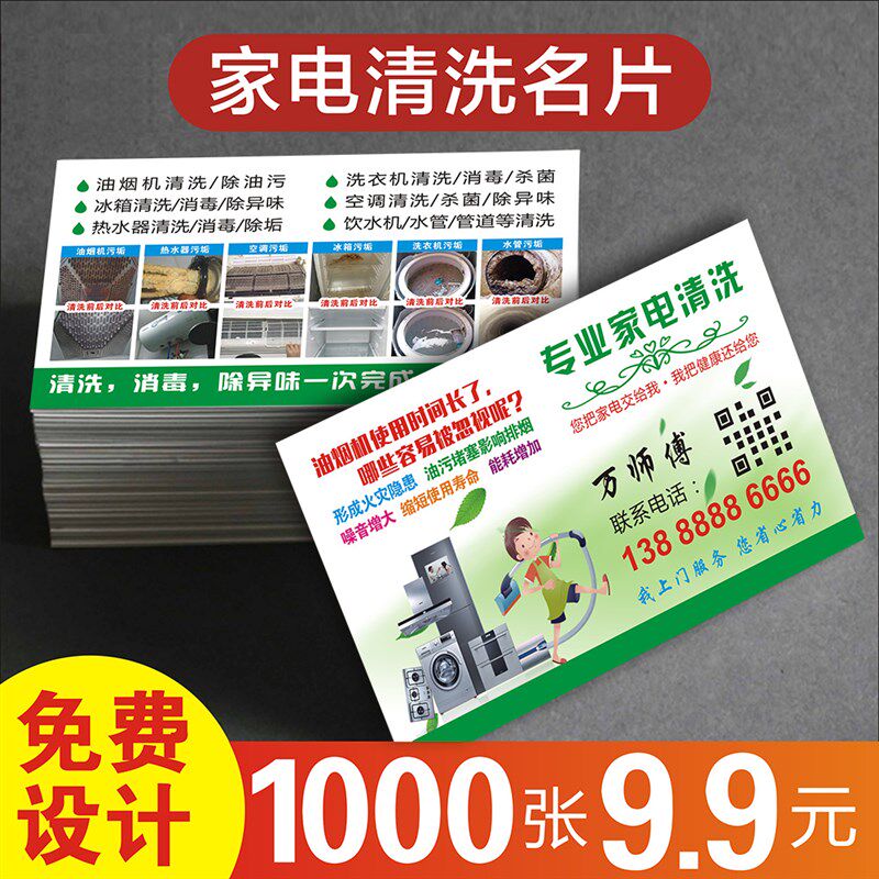 清洗家电维修名片 制作定制印刷免费设计打印空调安装安防电脑修