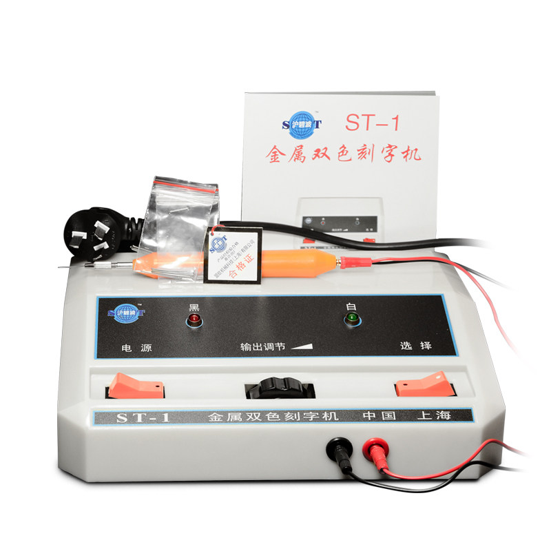 ST-1手持电刻笔 金属双色刻字机 微型电火花雕刻工具