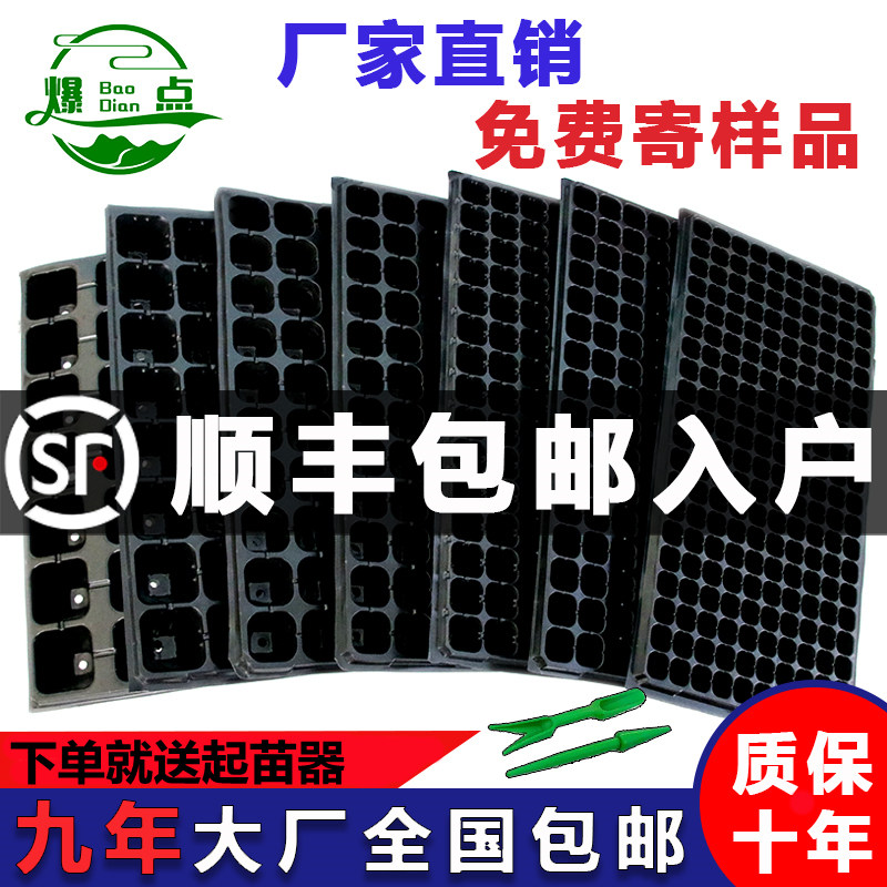 育苗盘育苗盆穴盘塑料杯种植神器营养钵蔬菜育种扦插盒农用托盘盆
