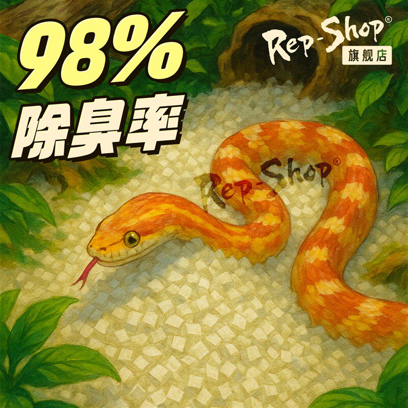 宠物蛇专用豆腐块垫料纸棉奶砖玩具蛇爬宠饲养箱无尘除臭垫材无菌