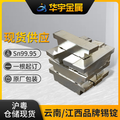 厂家直供sn99.95锡锭 环保锡锭焊接电解锡锭 高纯度锡锭 锡条锡块
