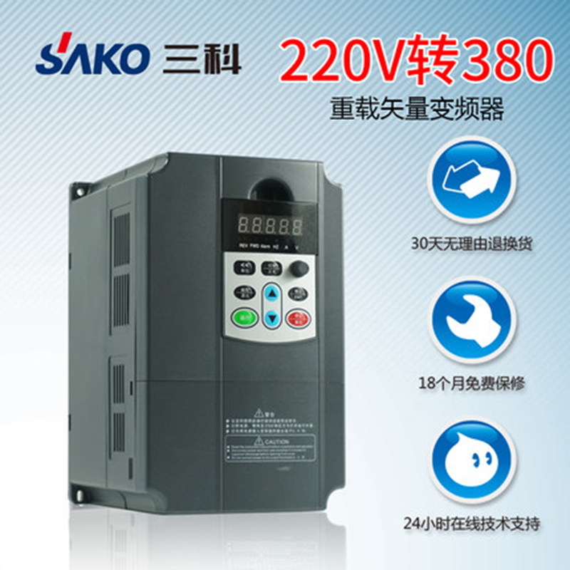 三科1.5kw 2.2kw 4kw 5.5kw 7.5kw 单相220V转380V通用矢量变频器