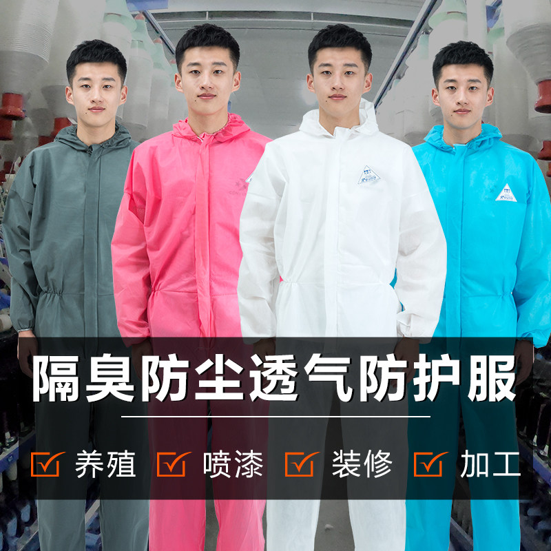 连体防尘服带帽透气养殖工作防臭防护服一次性喷漆全身衣工业粉尘