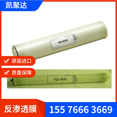 海德能YQS-8040反渗透膜 海德能YQS-4040反渗透RO膜 进口RO膜