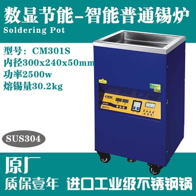 普通CM-301S 300x240x50创美威立式不锈钢浸焊熔锡定时开关2500W