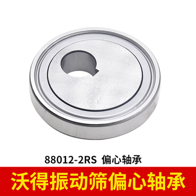 沃得锐龙收割机配件振动筛偏心轴承6012改88012免维护高精度钢球