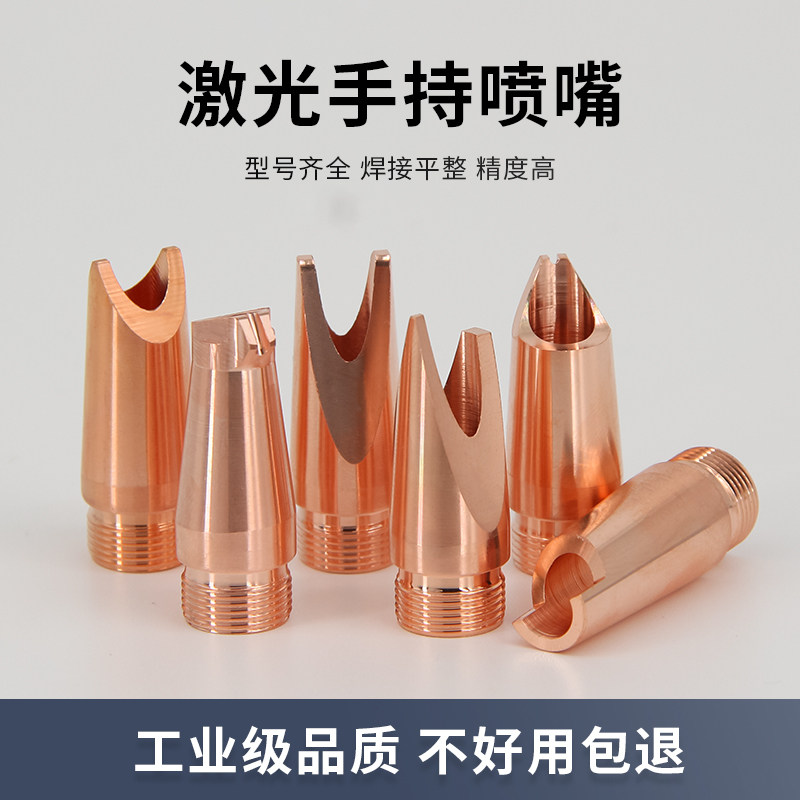 手持激光焊机焊嘴铜嘴万顺兴款M11*32阴/阳角焊平咀M13欧斯普瑞款