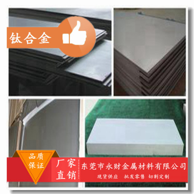 永财TiAl4Mo4Sn2钛合金钛板钛管钛棒抗腐蚀优质比强度高