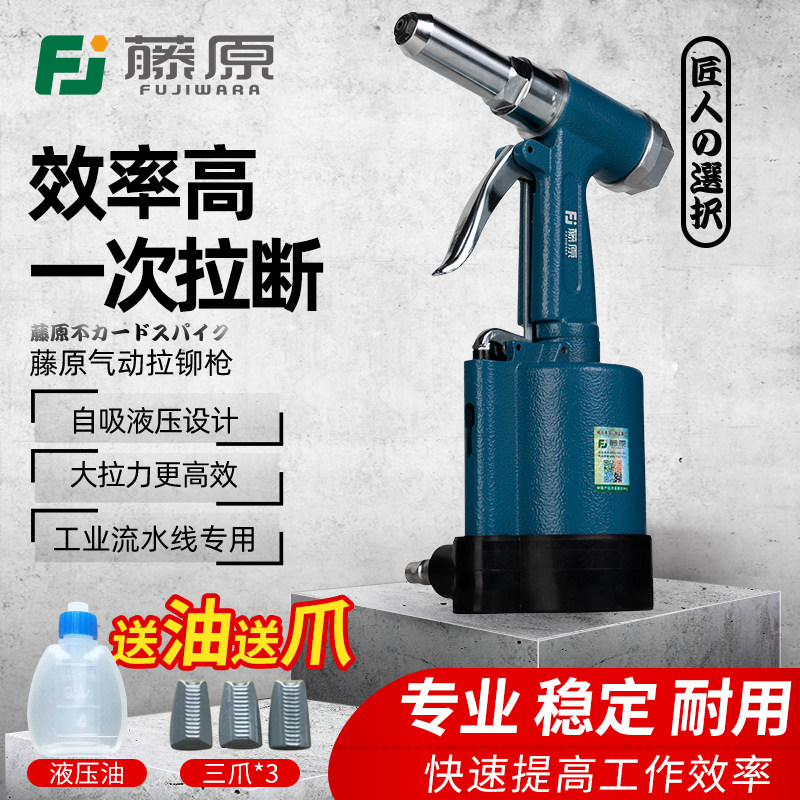 藤原气动铆钉枪拉钉枪全自动抽芯拉铆枪工业级液压自吸铆钉机水泵