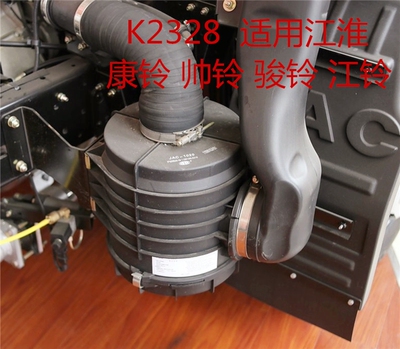 k2328JAC江淮康玲帅铃骏铃江铃轻卡空气滤芯滤清器空滤总成下盖子