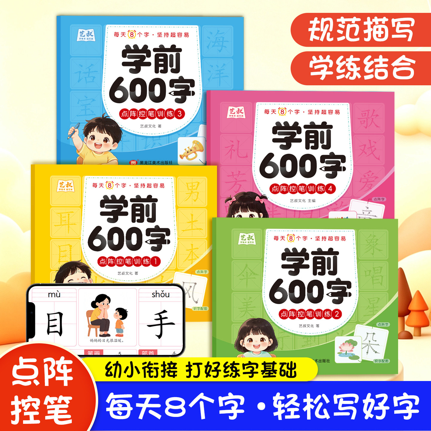 幼儿园练字帖学前600字幼小衔接汉字描红本点阵控笔训练儿童识字