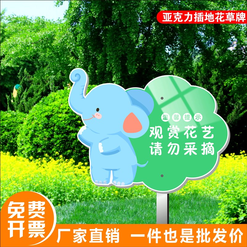 观赏花艺请勿采摘花草牌标识牌草坪提示牌绿化标牌花园菜园插地牌