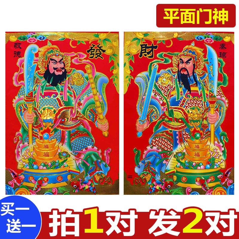 买1送1】门神门贴过年家用守门神将搬家乔迁入住新居新年装饰门幅