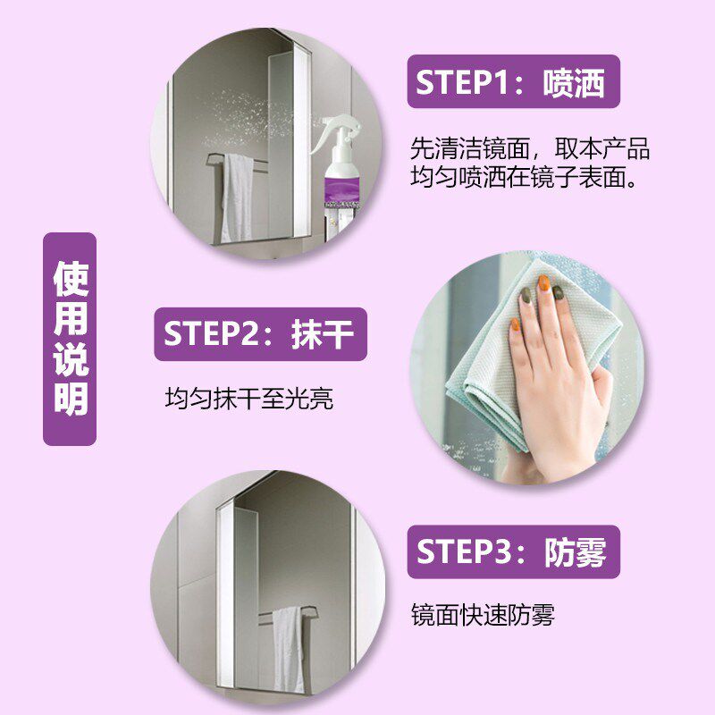 硅基镜面防雾液卫生间镜子抛光清洁防雾浴室玻璃防污防水垢防雾剂