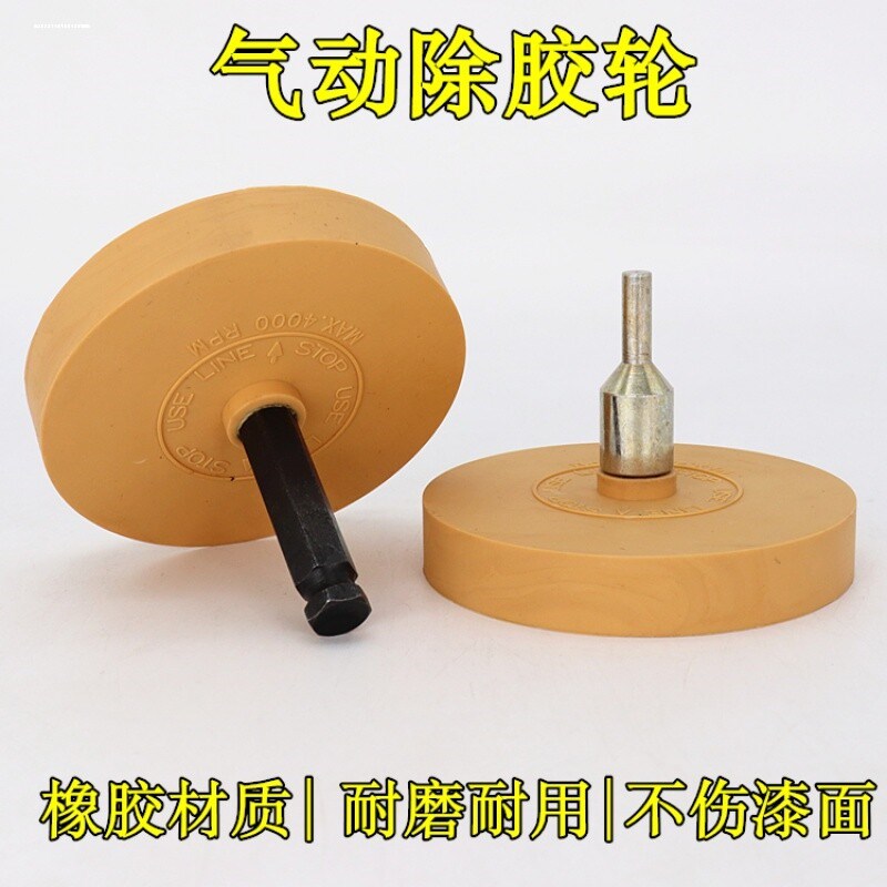 平衡块粘贴残留胶带气动除胶盘除胶器打磨轮除汽车贴纸漆面去胶轮
