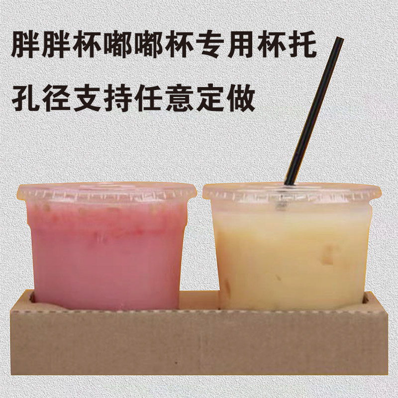 一次性奶茶店杯托胖胖杯嘟嘟杯霸王杯架水果茶桶加大定制外卖纸托