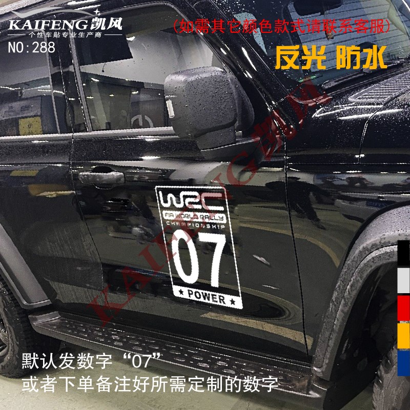 反光汽车贴纸WRC拉力赛事改装号码定制数字编号车门车身车窗车贴
