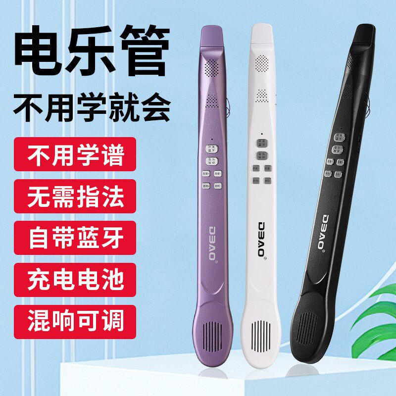 DBAO哆宝智乐管不用学就会的电吹管乐器中老年人电子吹管电乐管