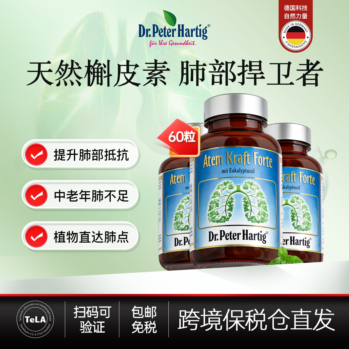 德国dph清肺胶囊60粒肺部保健品养肺槲皮素
