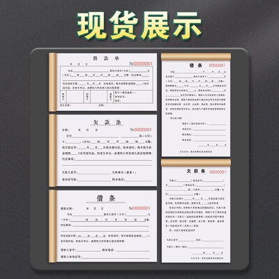 借条个人正规模板一联手写个人借款单1连私人借钱借据单据1联律师