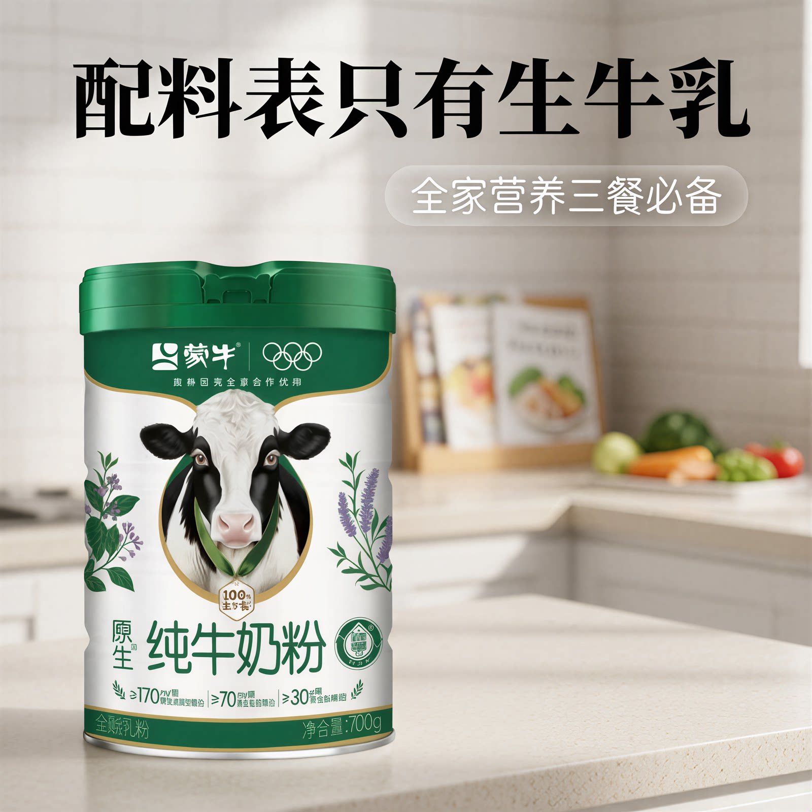 蒙牛纯牛奶粉生牛乳高钙高蛋白黄金奶源成人全家营养冲调饮品