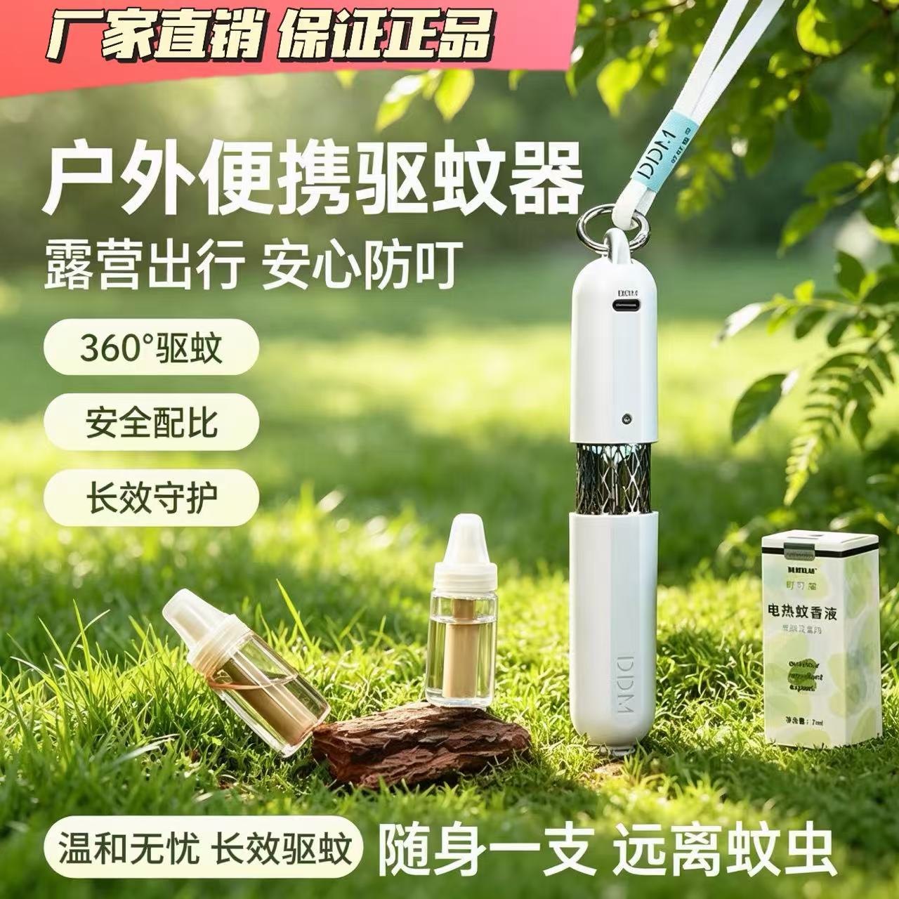 叮叮猫便携式电热蚊香液驱蚊器小飞棍二代室内户外钓鱼强效驱蚊器