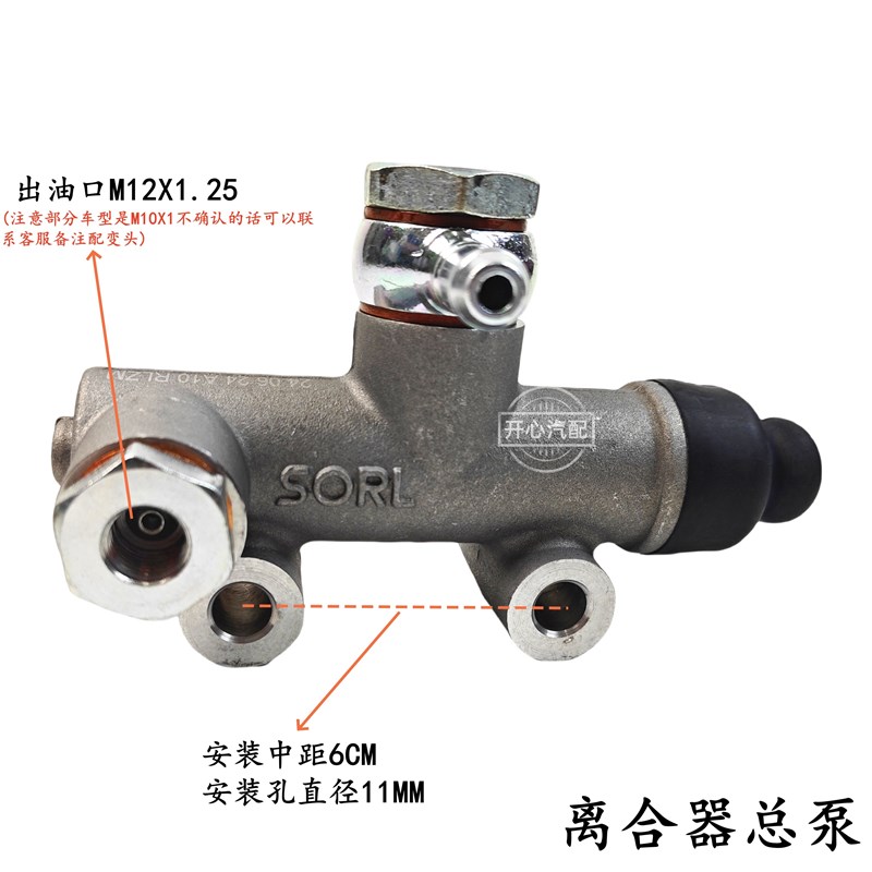 五征农用车三轮车离合器总泵分泵奥翔13801500 1600 1700原厂配件