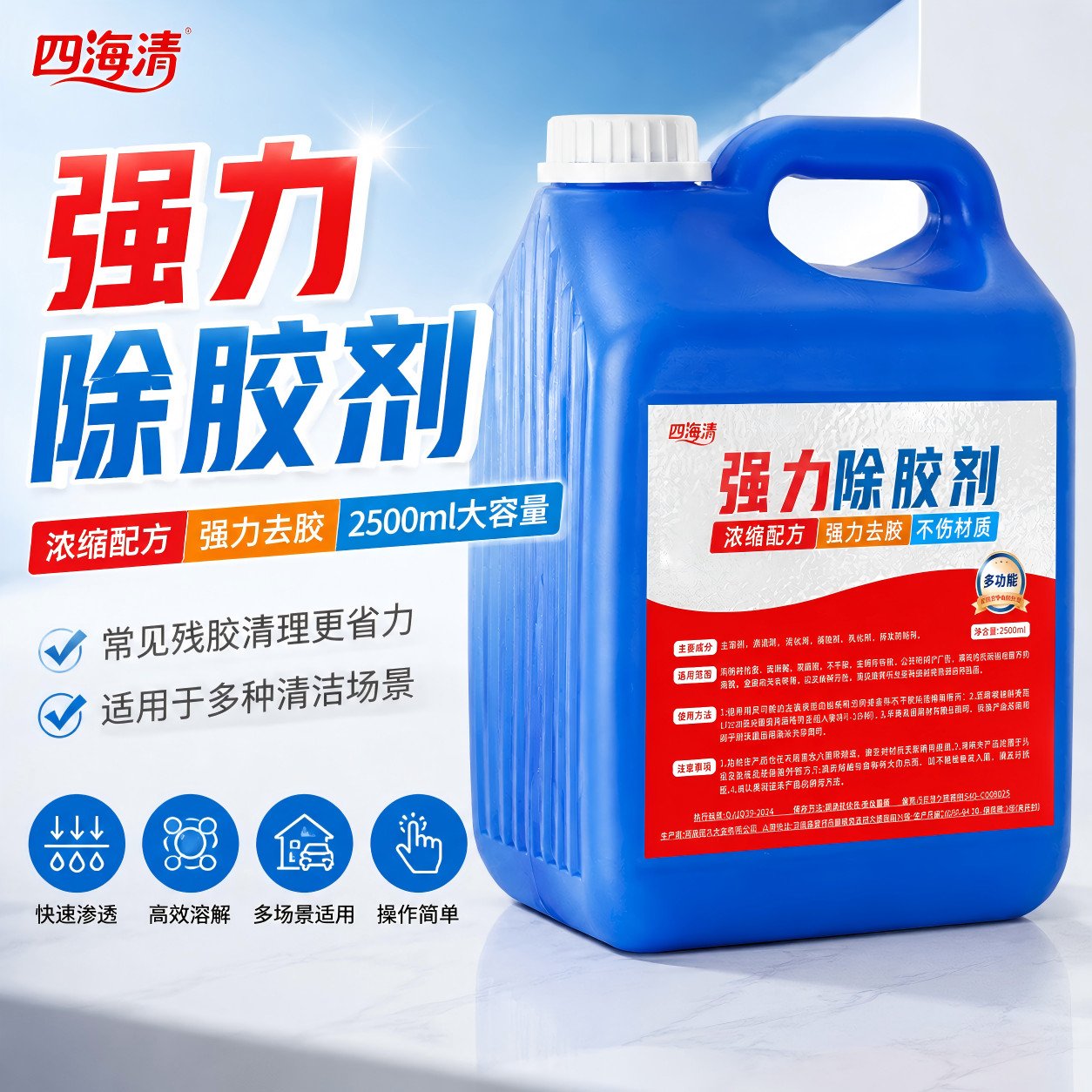 强力除胶剂针对各种顽固胶渍开荒保洁专用去胶浓缩配方快速渗透