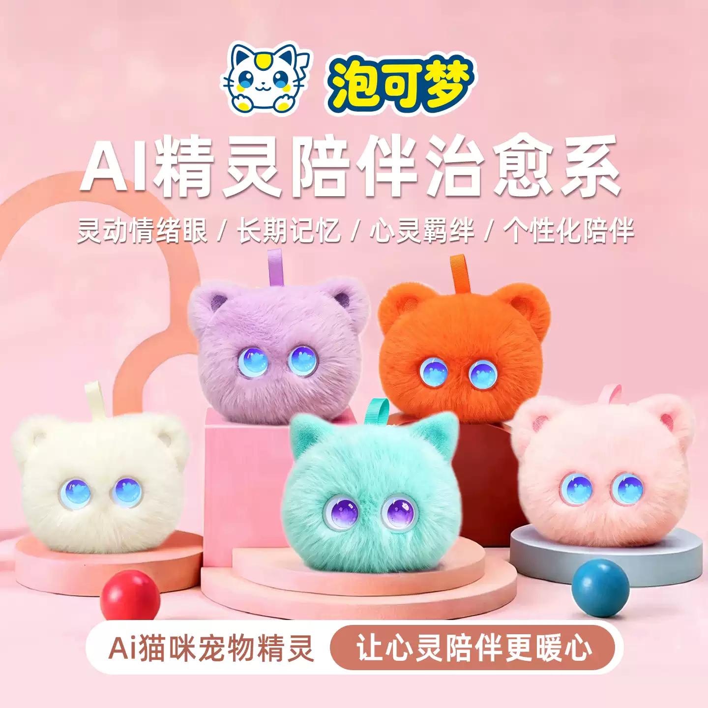 泡可梦AI猫咪精灵毛绒玩具情感陪伴AI智能机器人豆包宠物公仔玩偶