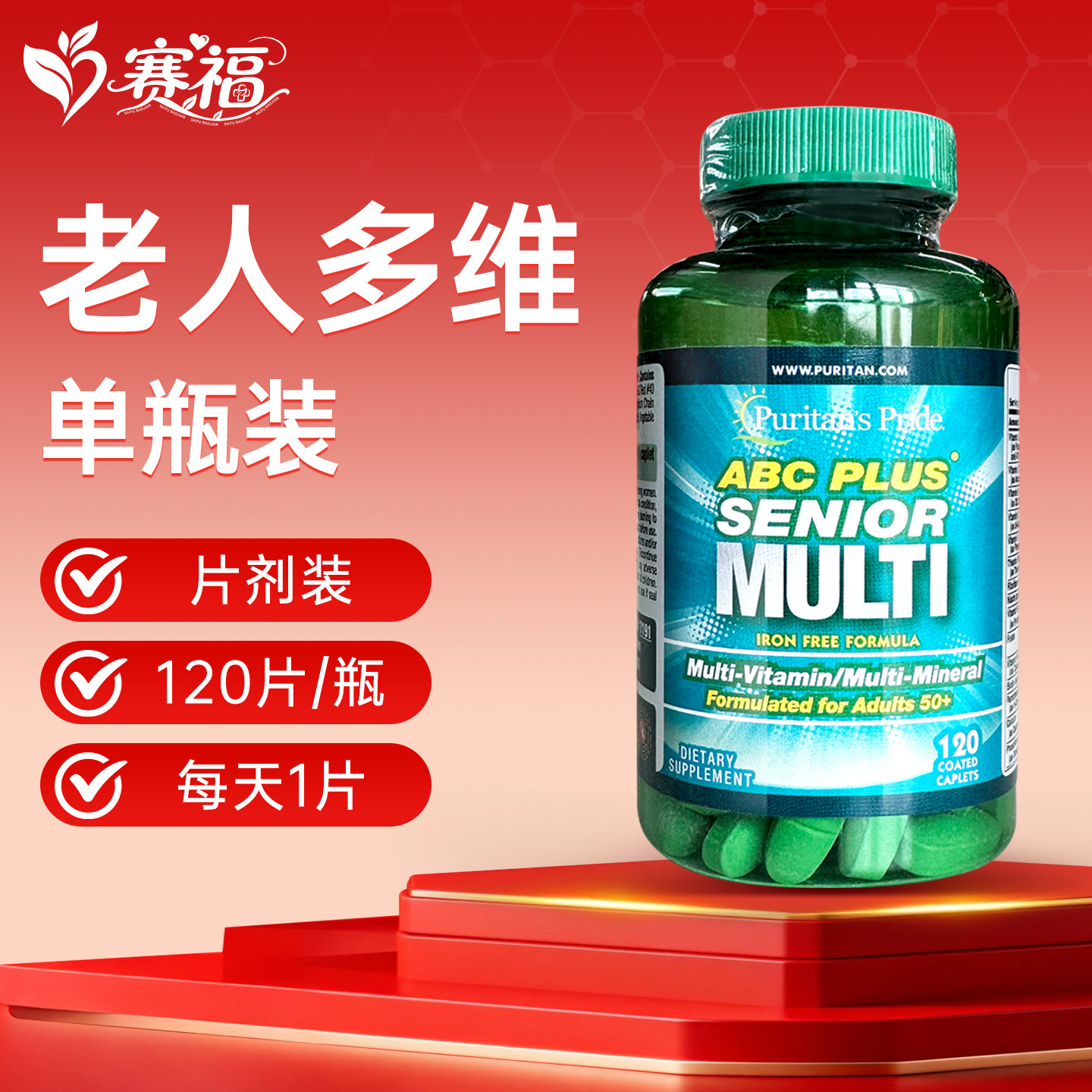 美国进口普丽普莱中老年人复合维生素B1族B2B12VC维A维C维D维K维E