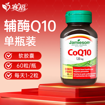 加拿大进口辅酶素Q10软胶囊