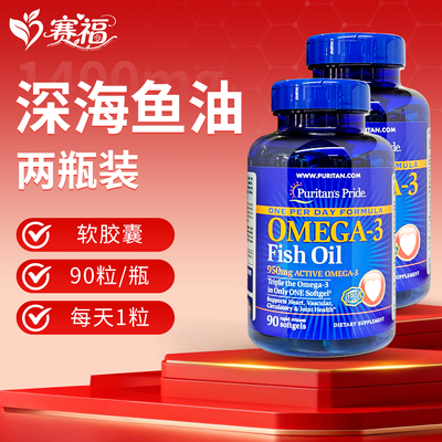 2瓶普丽普莱鱼油软胶囊90粒
