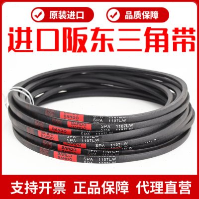 进口阪东BANDO三角皮带SPA1282LW SPA1300 SPA1307 SPA1320窄V带