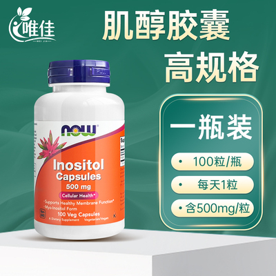Now诺奥肌醇胶囊B8养巢100粒