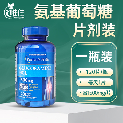 普丽普莱氨糖软骨素片护关节