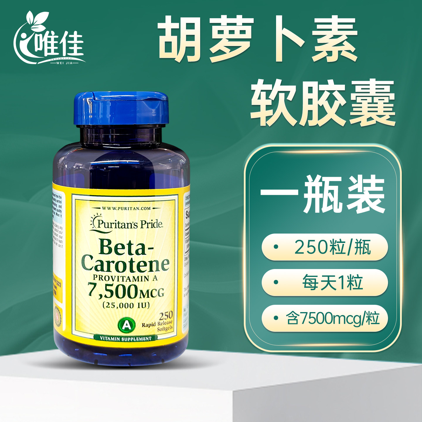 普丽普莱天然胡萝卜素维生素a软胶囊成人口服维A鸡皮肤护眼去鸡皮