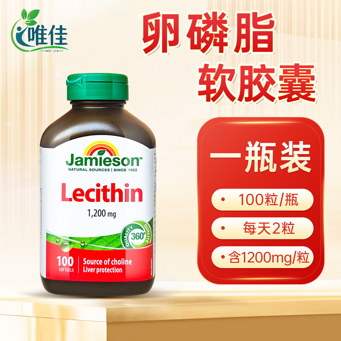 Jamieson健美生进口大豆卵磷脂软胶囊100粒中老年鱼油搭档加拿大