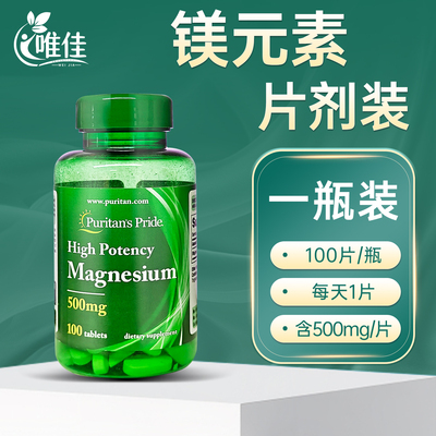 普丽普莱镁片500mg*100粒好吸收
